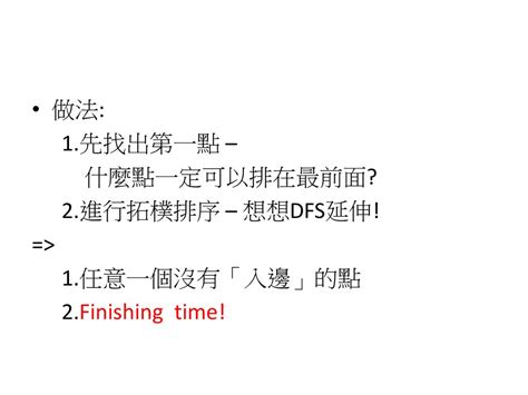 103資訊學科培訓 圖論 Bfs And Dfs And 應用 講者林庭宇 Ppt Download