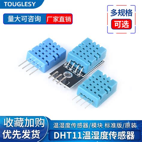dht11温度模块湿度模块温湿度模块 dht11传感器标准版 虎窝淘