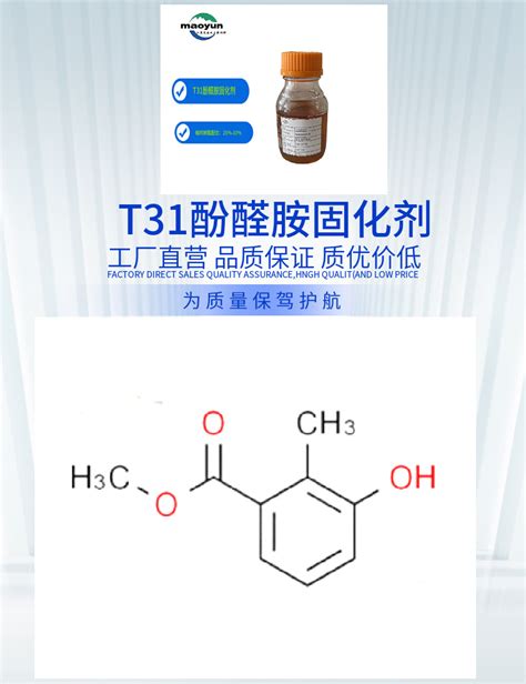 T31酚醛胺固化剂低温快速反应搞比例黄色透明液体纯度高 阿里巴巴
