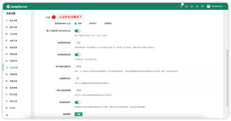 系统设置 安全设置 《jumpserver V30 堡垒机使用手册》 书栈网 · Bookstack