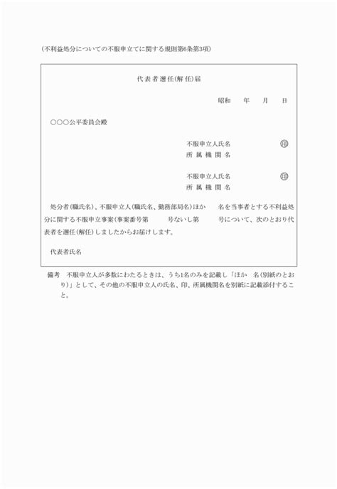 不利益処分についての不服申立てに関する規則による不服申立ての手続に必要な不服申立書その他の書面の様式