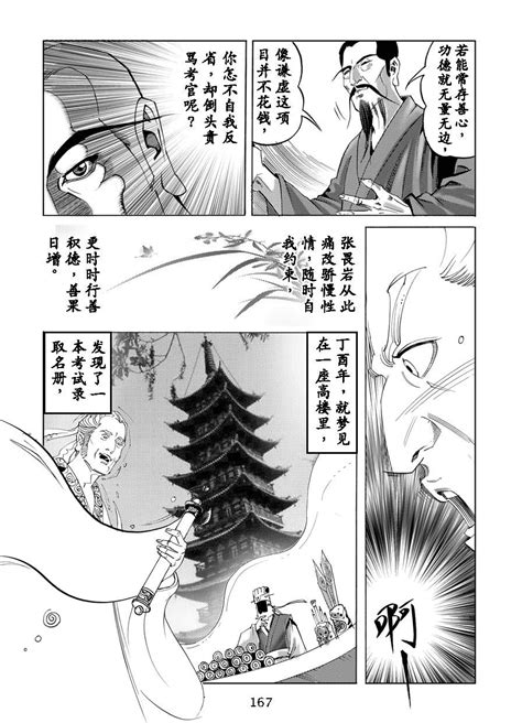 了凡四训漫画版 谦德之效 2