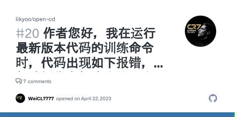 作者您好，我在运行最新版本代码的训练命令时，代码出现如下报错，想请问作者解决方法？十分感谢 · Issue 20 · Likyooopen