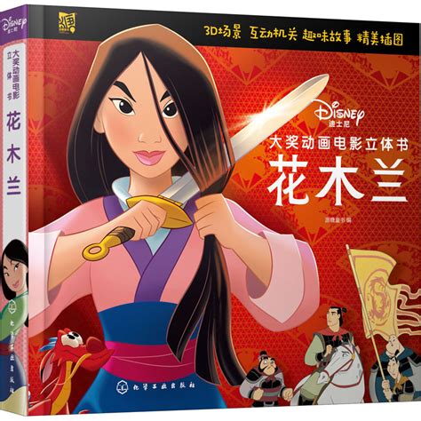 花木兰故事图片 花木兰绘本故事图片 花木兰的故事 第5页 大山谷图库