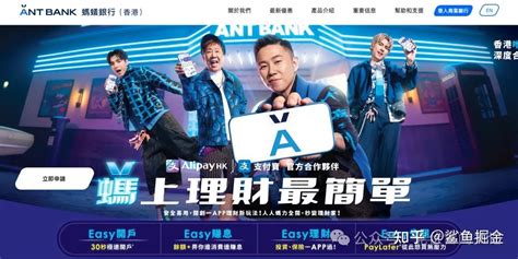 香港银行账户—antpayhk蚂蚁银行开户流程 知乎