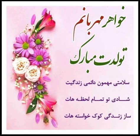 تبریک تولد به خواهر عکس و استوری و متن واقعا بسیار جذاب 1403 استادورک