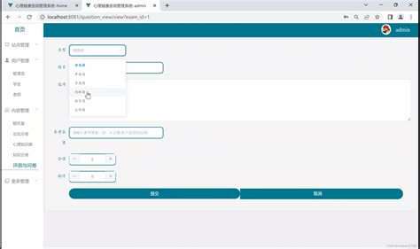 基于springboot心理咨询管理系统 Csdn博客