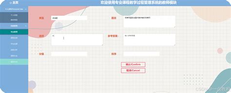 基于ssm专业课程教学过程管理系统的设计与实现 Csdn博客