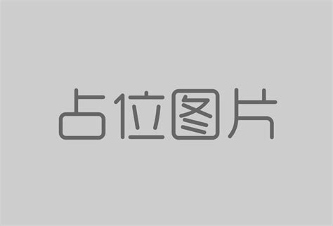 占位图生成接口（douapi） 戴兜的小屋