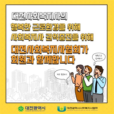 대전시 사회복지종사자 처우개선사업 제도 안내 20230720 기준 대전광역시사회복지사협회
