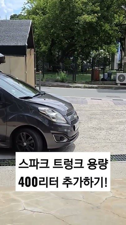 스파크 트렁크 공간 확장하기 툴레 툴레루프박스 스파크루프박스 스파크 경차 모닝 가로바 자전거캐리어 Shorts