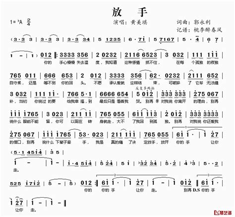 放手简谱歌词 黄美琪演唱 桃李醉春风记谱 简谱网
