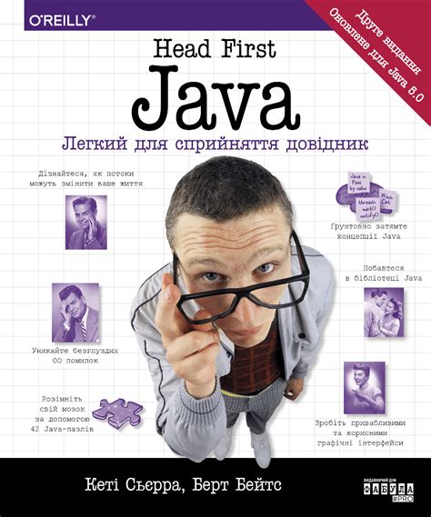 Електронна книга «head First Java Берт Бейтс купити за ціною 750 грн на Yakaboo