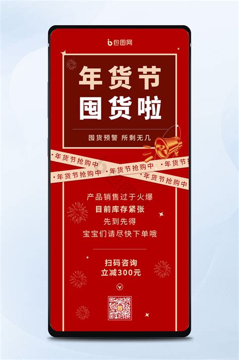 囤货海报 囤货海报图片 包图网