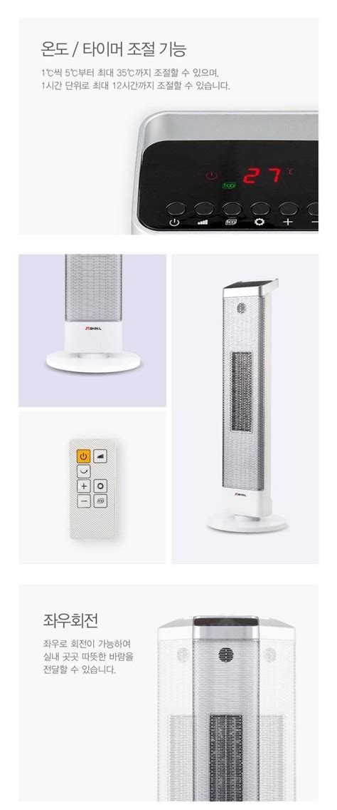 신일 Ptc 전기 온풍기 스탠드 리모컨 전기히터 가정용 난방기 사무실 전기난로 업소용 열풍기 온열기 205 000원 생활감성님의 스토어 [디비디비]