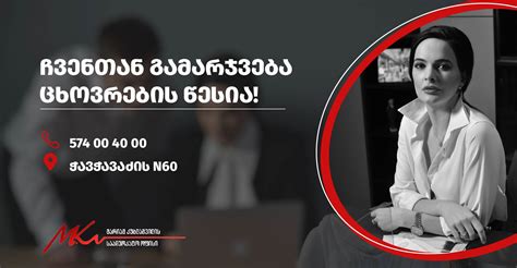 მარიამ კუბლაშვილის საადვოკატო ოფისი Mariam Kublashvili Law Office