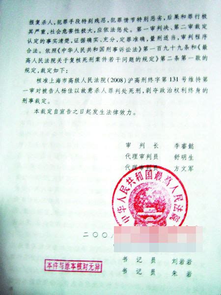 最高人民法院核准杨佳死刑 7日内执行 组图 资讯凤凰网