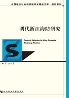 引言 明代浙江海防研究 QQ阅读女频现言网