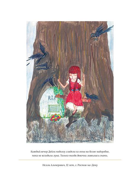 Купить книгу «Икабог», Джоан Кэтлин Роулинг | Издательство «Махаон ...