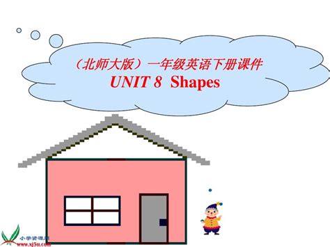 北师大版一年级英语下册课件 Unit 83word文档免费下载亿佰文档网