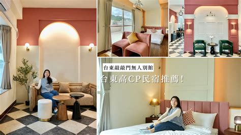 台東住宿 火車站走路即可抵達台東敲敲門無人民宿入住開箱超美莫蘭迪色系全新民宿