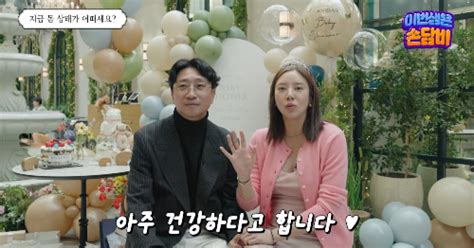 ‘손절설 제대로 터졌다 손담비 베이비샤워 공효진·정려원 빠진 ‘핫한 이유