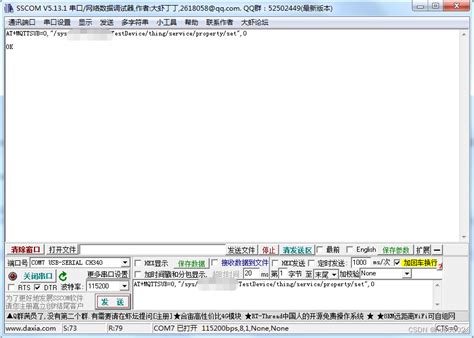 Esp8266 串口助手 At Mqtt 指令与阿里云物联网平台建立通信（三）atmqttconn 连接阿里云 Csdn博客