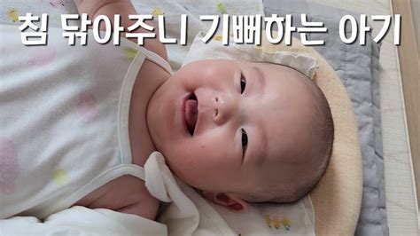 침 닦아주니 기뻐하는 아들 YouTube