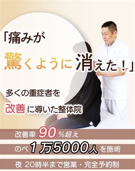 坐骨神経痛の人がやってはいけない5つの行動 森整体院