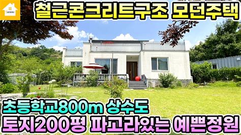 매매보류 파고라있는 카페감성의 정원예쁜 양평전원주택 매매5억 실거주 추천 No23447번 양평전원주택 급매물 양평토지 급매물 양평부동산 급매물전문 Youtube