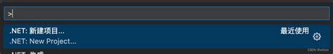 Vscode搭建 Netcore 开发环境vscode开发netcore Csdn博客