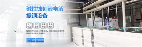 产品中心 化学镍废水电解回收设备 化学镍废水电解回收设备 退银水电解回收设备 常州普淳环保科技有限公司