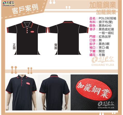 客戶案例【polo衫】 圖稿左胸 設計藝術概念 創意家團體服 班服系服工作服餐飲服製造廠