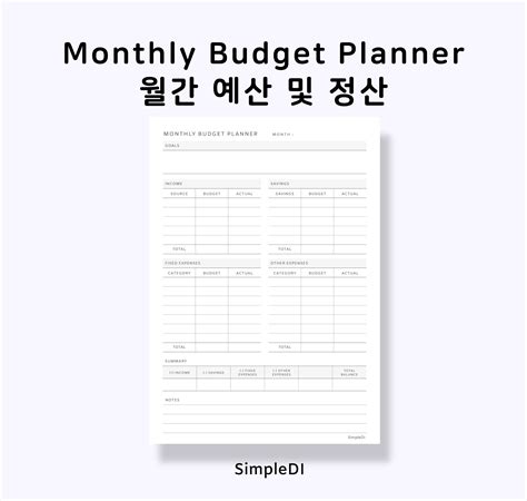 월간 예산 및 정산 템플릿monthly Budget Planner
