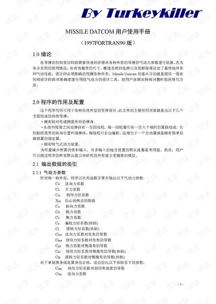 Missiedatcom用户使用说明中文版火箭弹道计算软件资源 Csdn下载 Missiedatcom用户使用说明中文版火箭弹道计算软件资源 Csdn下载