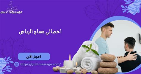اخصائي مساج الرياض 0546770883 مركز مساج