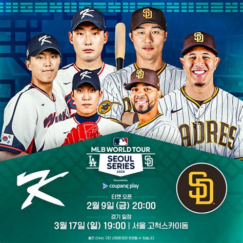 오늘은 쿠팡플레이와 함께하는 Mlb 월드투어 2024 서울 시리즈 쿠팡플레이 Coupang Play