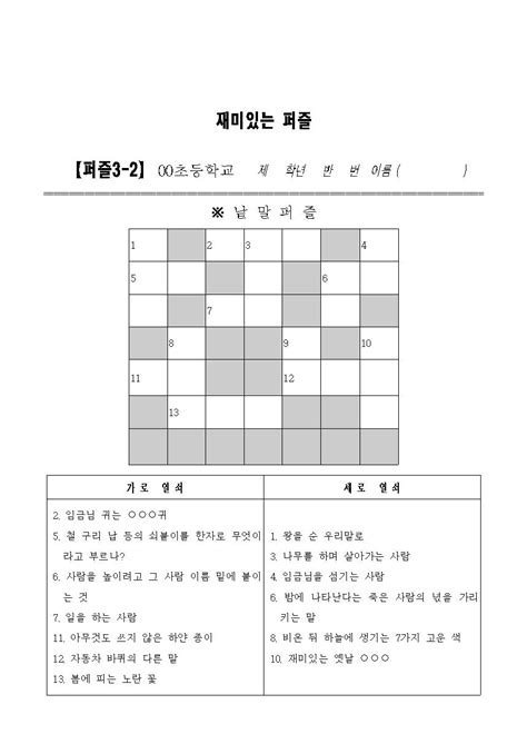 어린이학습자료 가로세로 낱말 퍼즐 네이버 블로그