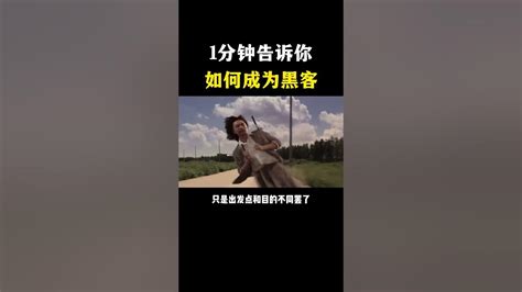 Ninja Omega Sec 1分钟告诉你，如何成为黑客！ 黑客 编程 网络安全 程序员 Youtube