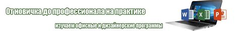 Основы создания сводных таблиц в Excel От новичка до профессионала
