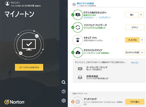 ノートン「セキュアvpn」の評判と使い方|接続できない場合の対処法も ノートン「セキュアvpn」の評判と使い方|接続できない場合の対処法も