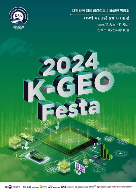 자율주행로봇부터 디지털트윈까지 미래 공간정보기술이 총집결된다대한건설경제