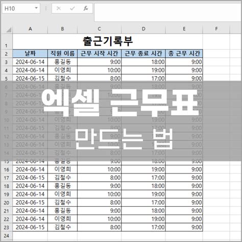 엑셀 근무표 만들기 함수 서식 출근부 작성하기 엑셀 근무표 만들기 함수 서식 출근부 작성하기