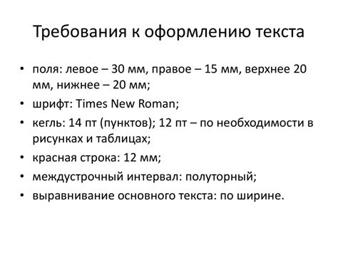 Требования к оформлению проекта презентация онлайн