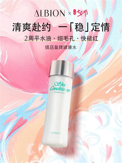 ALBION澳尔滨官方旗舰店 花瓣网