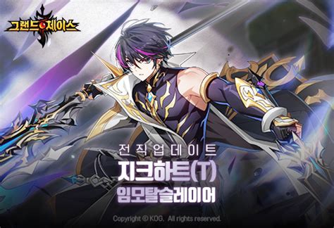 그랜드체이스 모바일 전직 영웅 업데이트 실시