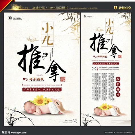 小儿推拿海报设计图dm宣传单广告设计设计图库昵图网
