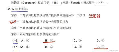软考80 上午题 【面向对象技术3 设计模式】 结构型设计模式03 软考设计模式题 csdn博客