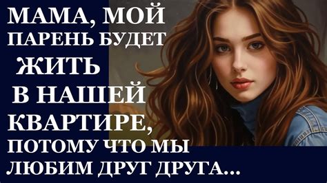 Истории из жизни Мама мой парень Аудио рассказы Жизненные истории Youtube