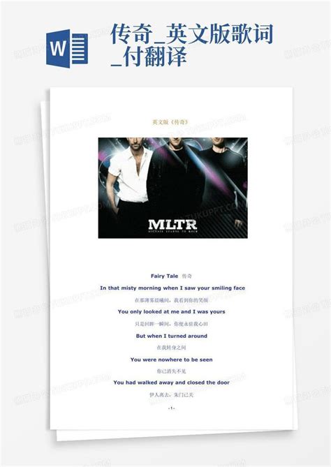 传奇英文版歌词付翻译word模板下载编号qgxgkgag熊猫办公